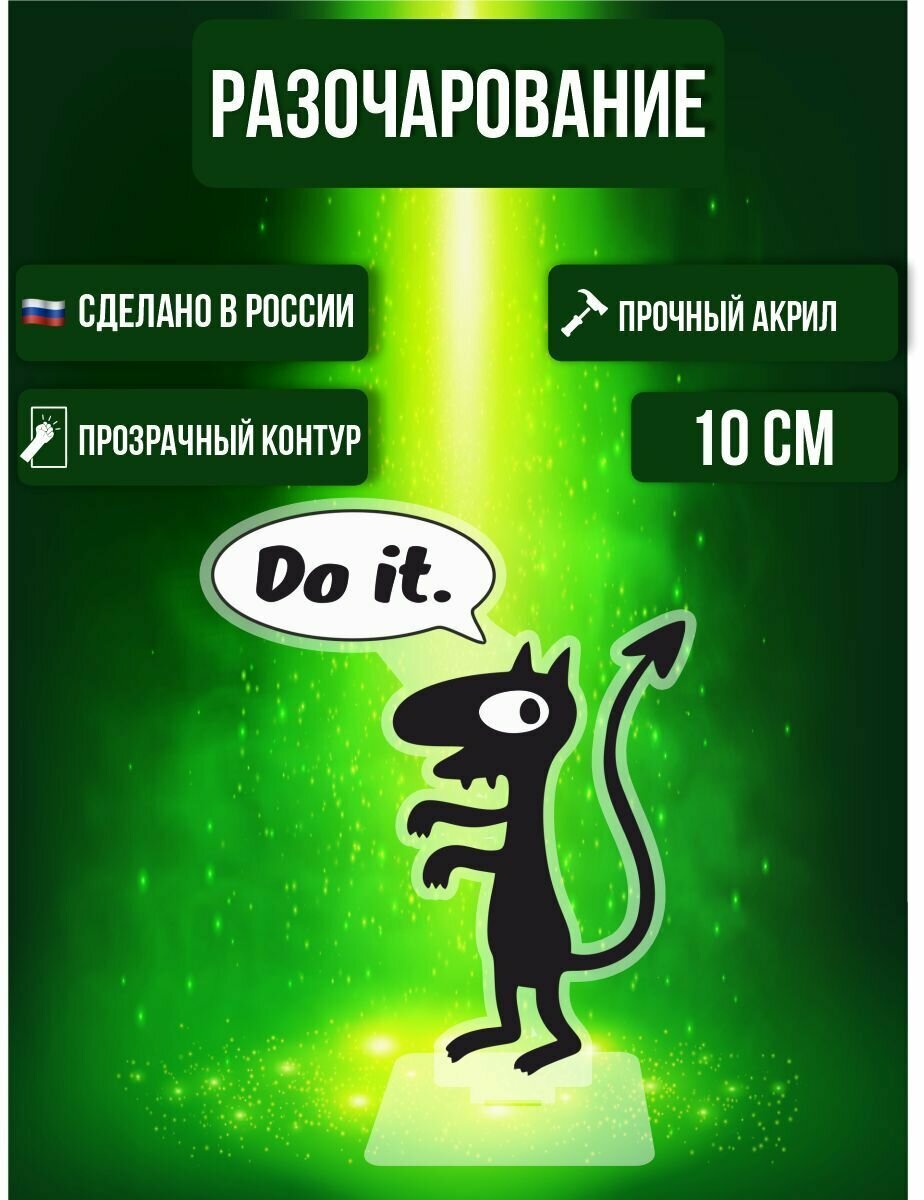 Фигурка акриловая Разочарование Disappointment Люци