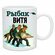 Рыбак Витя