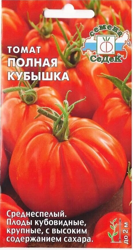 Семена томата СеДеК "Полная Кубышка", гибридный, урожайный, 0.1 г