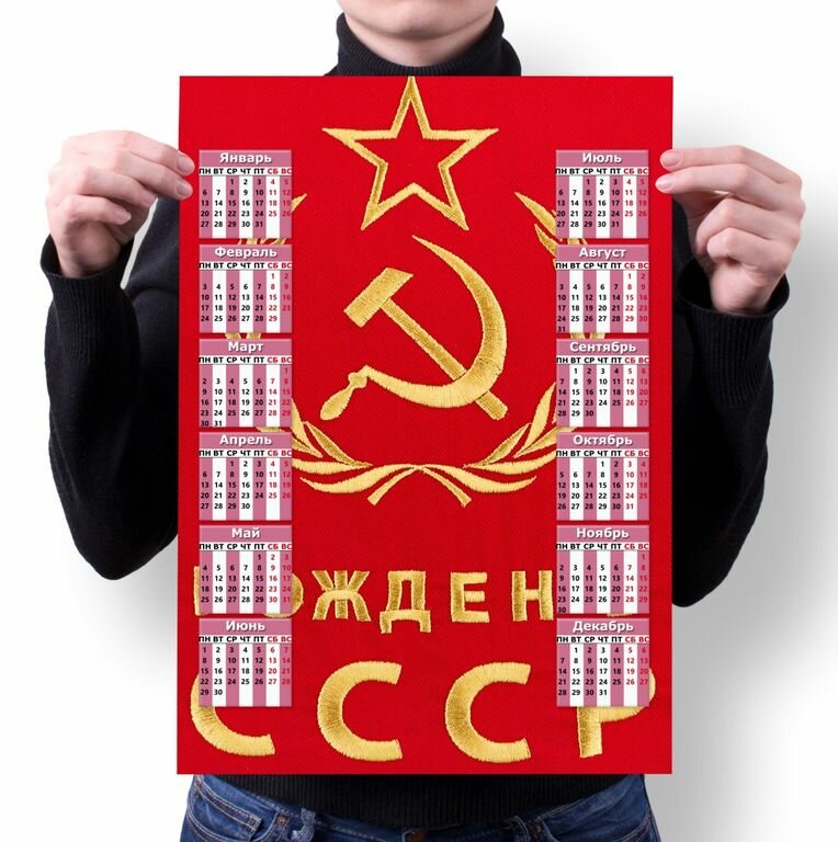 Календарь настенный СССР №20, А1