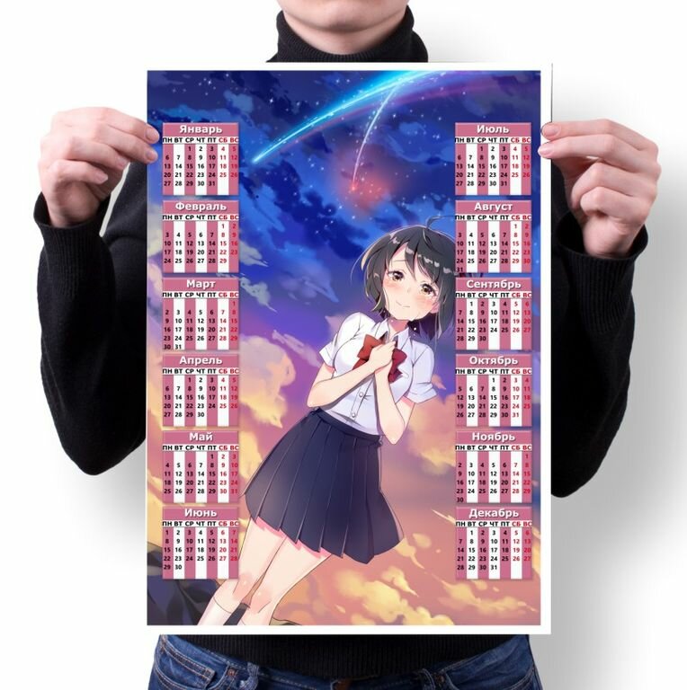 Календарь настенный по аниме Твоё Имя, Your Name №9, А4