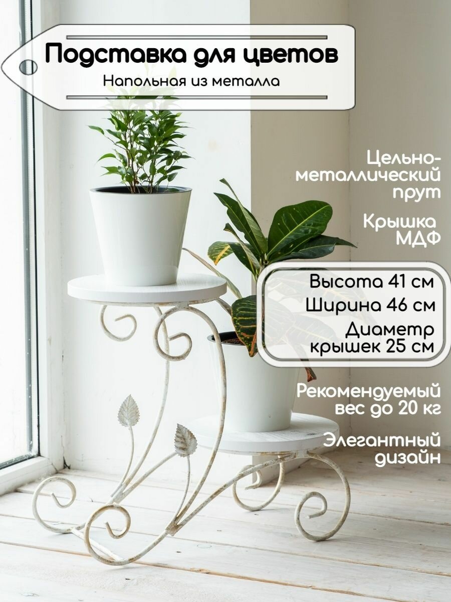 Подставка для растений напольная из металла и дерева, Laptev, цвет белый, золотой