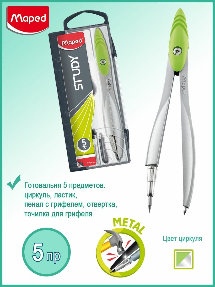 Готовальня 5 предметов: циркуль, запасной грифель, точилка, ластик в пластиковом футляре MAPED STUDY