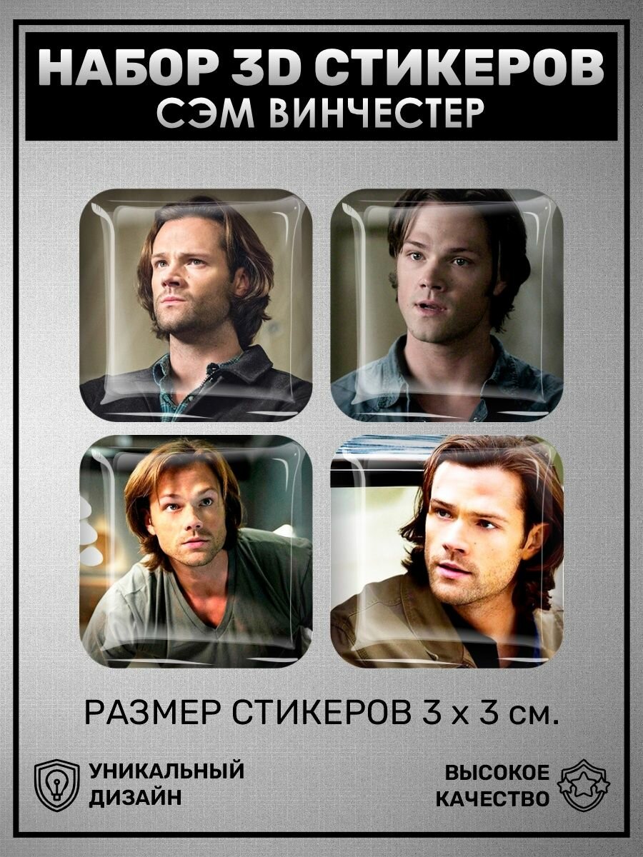 Наклейки на телефон стикеры чехол Сверхъестественное герои
