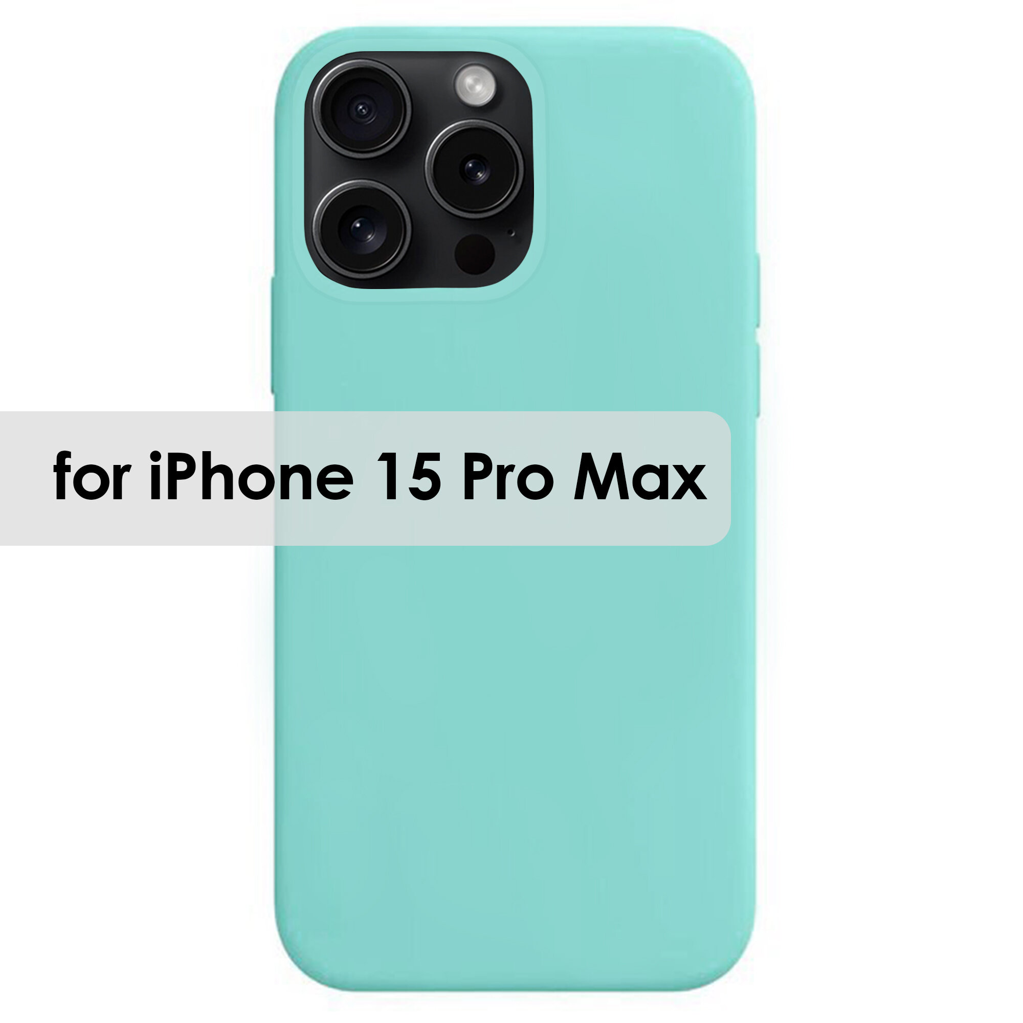 Чехол на iphone 15 Pro Max с микрофиброй, soft touch, закрытый низ, цвет бирюзовый