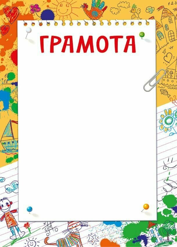 044.113 Грамота "Грамота"