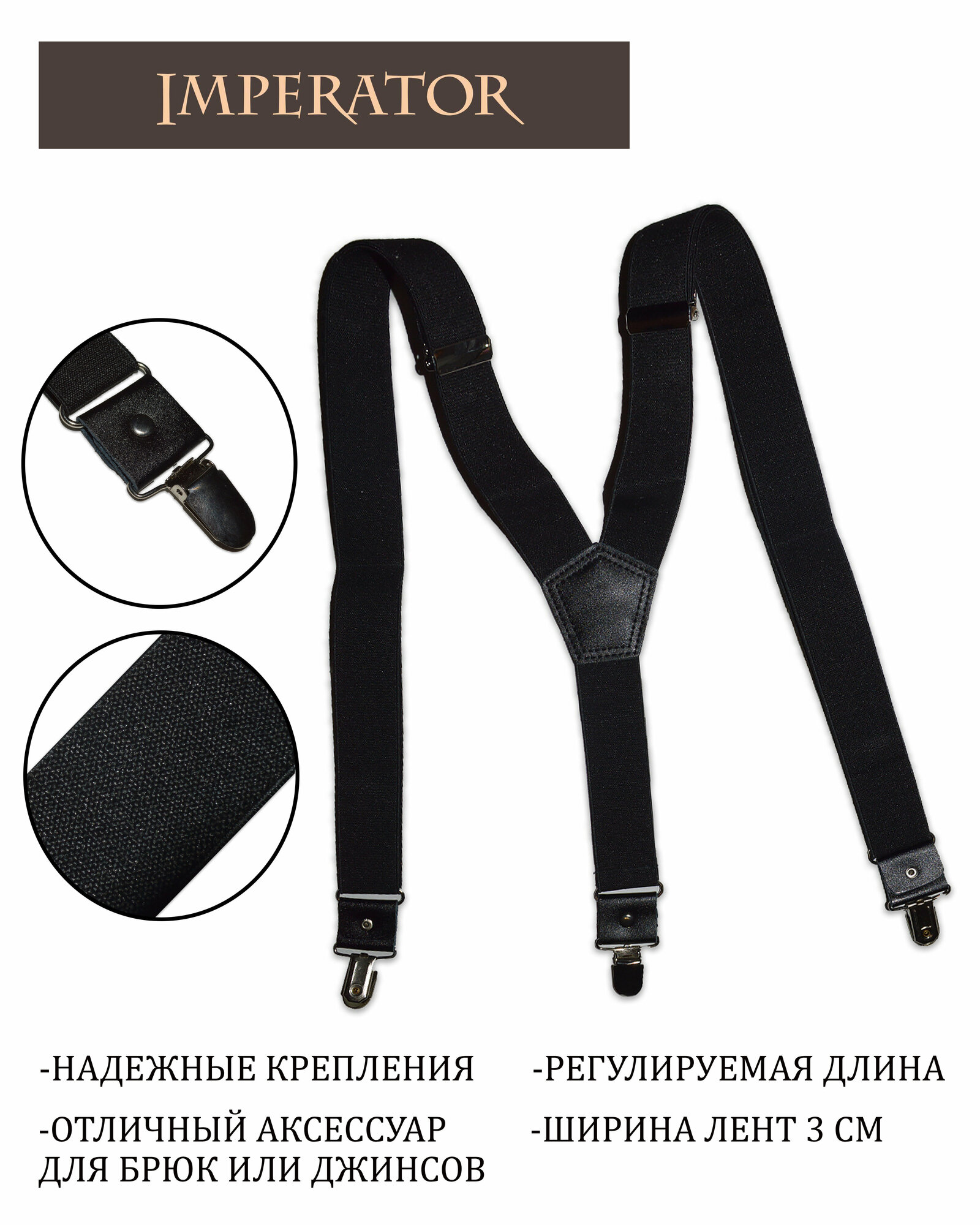 Подтяжки для мужчин