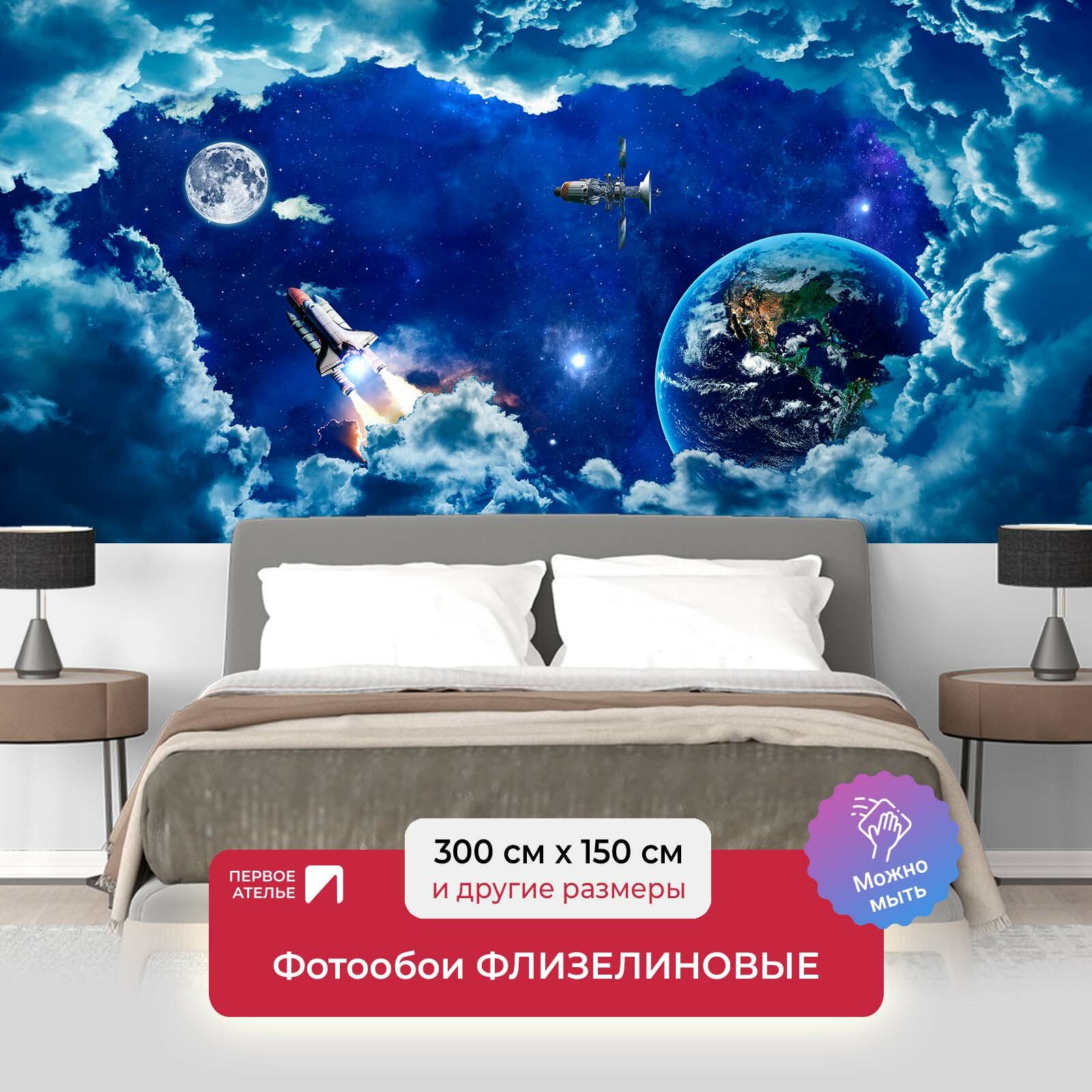 Фотообои на стену первое ателье "Космические корабли сквозь космические облака" 300х150 см (ШхВ), флизелиновые Premium