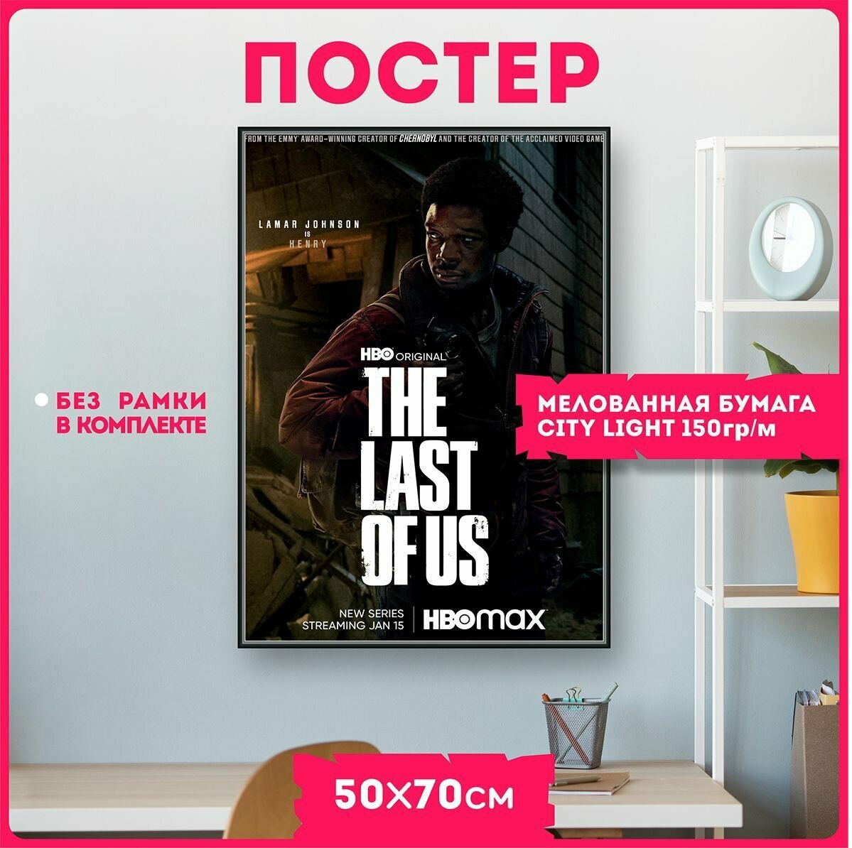 Постеры на стену the last of us одни из нас v8