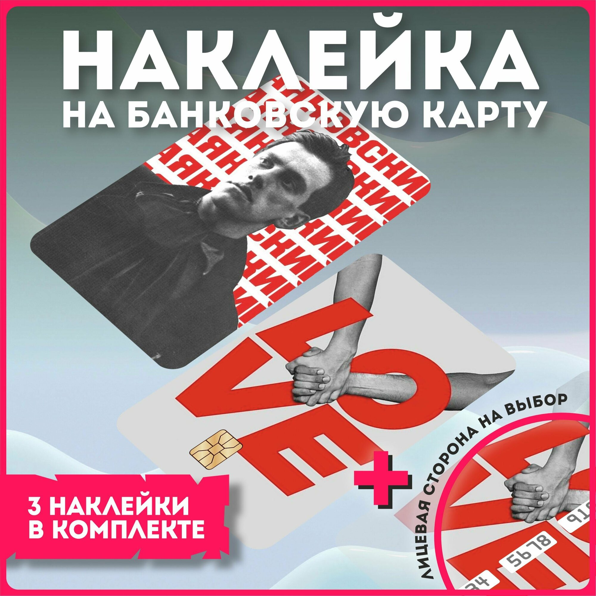 Наклейка на банковскую карту поэт маяковский владимир