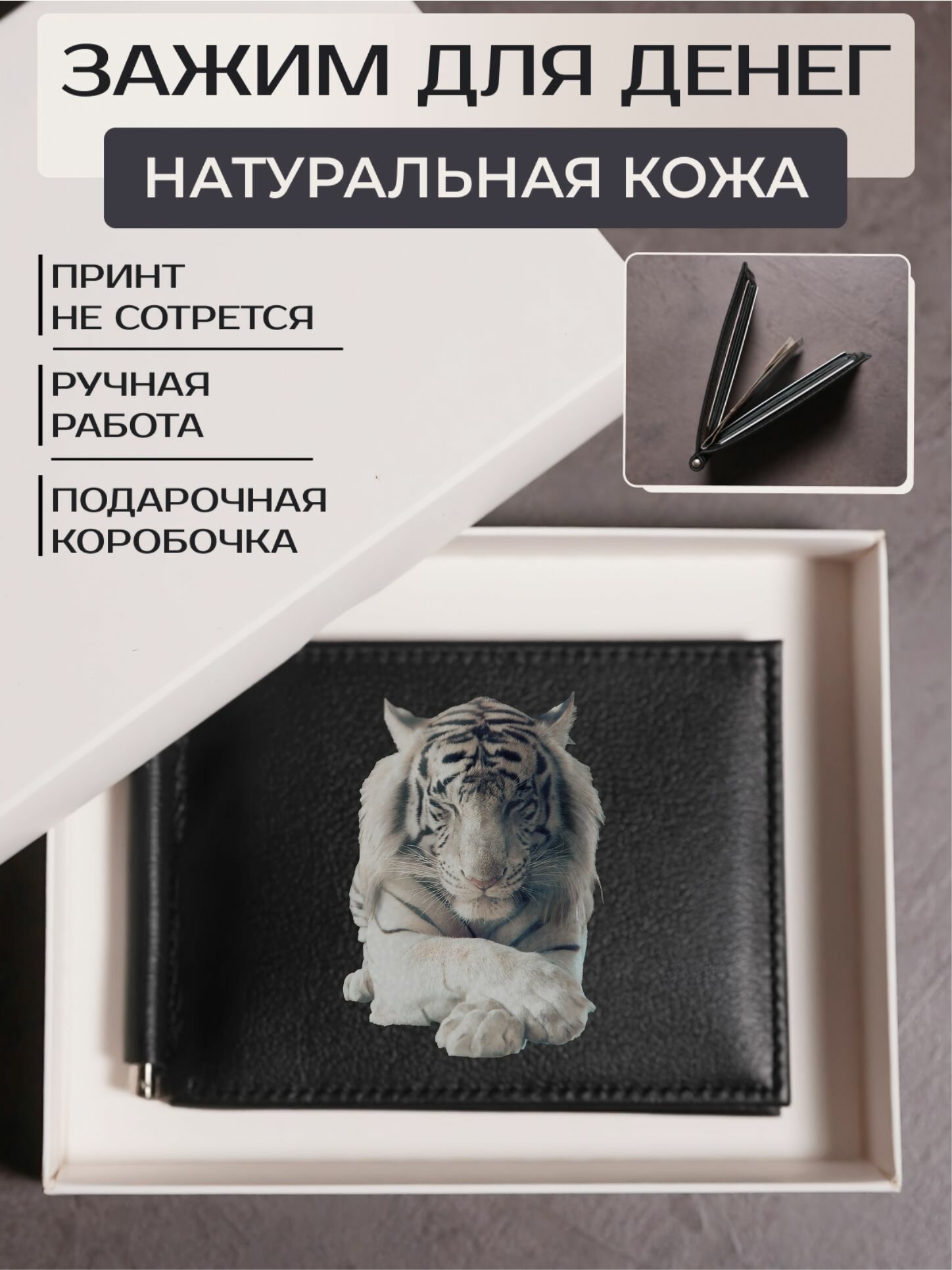 Зажим для купюр