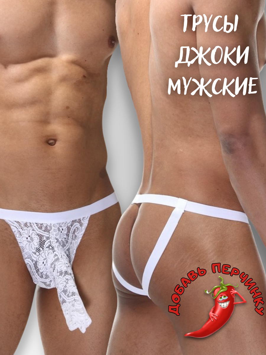 Мужские трусы джоки белые кружевные LaBlinque LB15422 S/M (44-46)