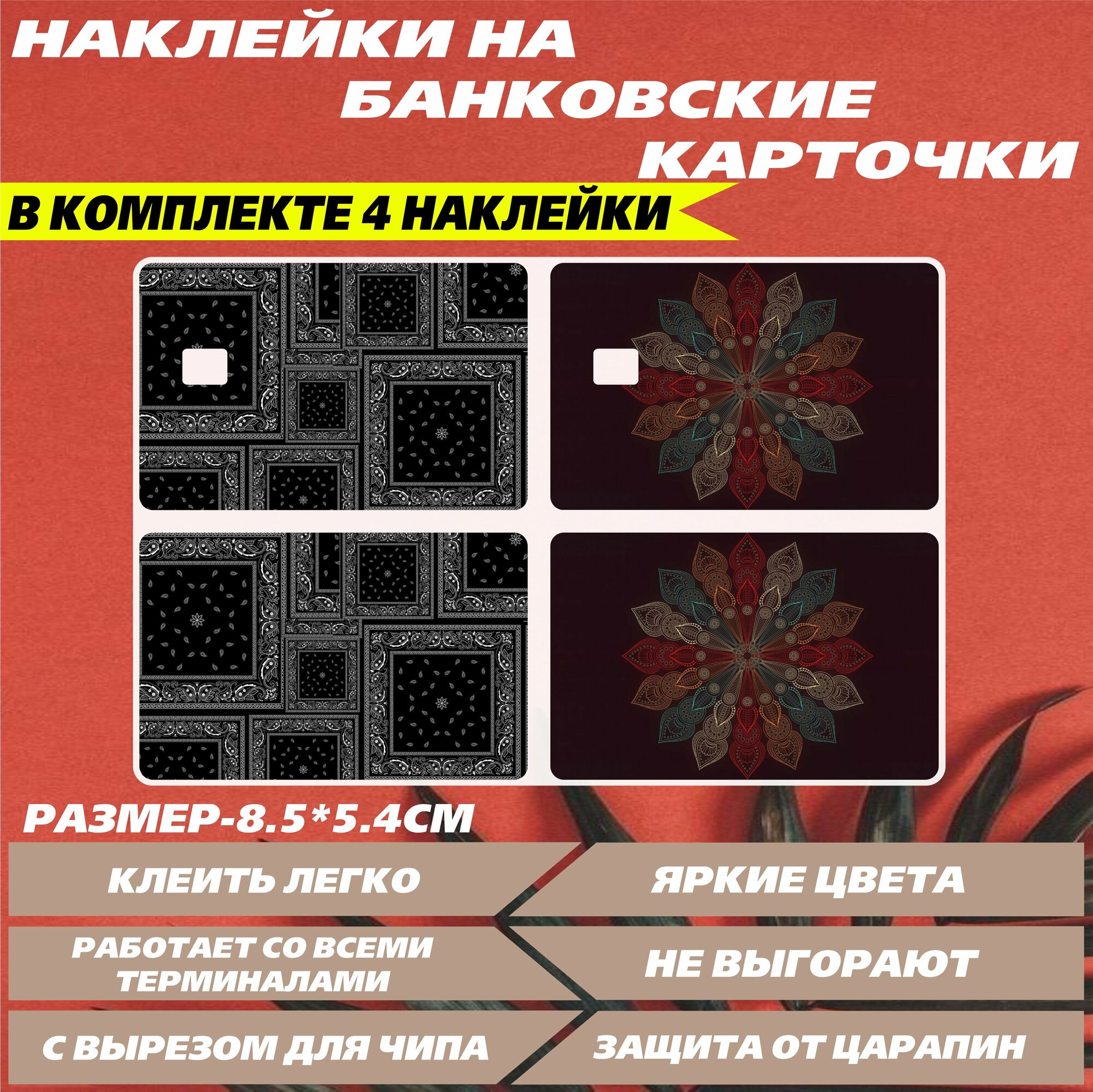 Наклейка на банковскую карту Абстракция