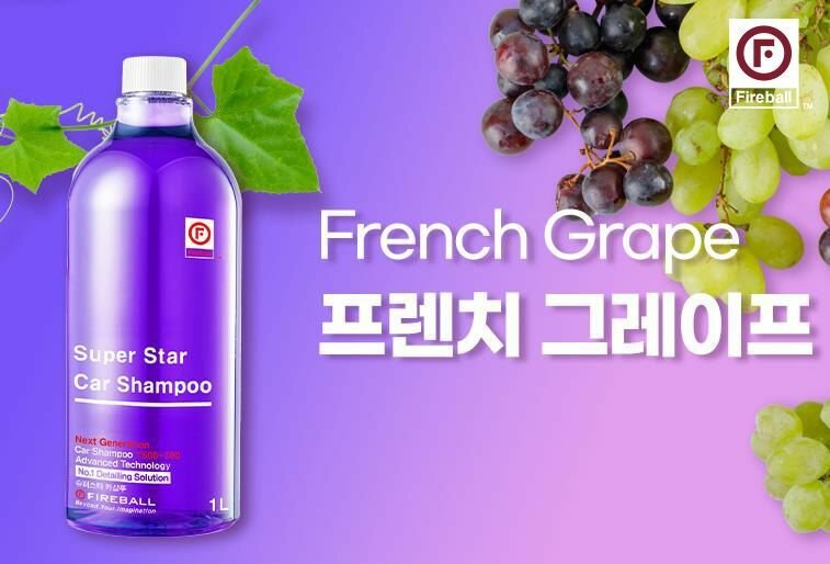 Автошампунь FIREBALL для ручной мойки Super Star Car Shampoo 1:500 PH7 Французский Виноград (фиолетовый) 1л