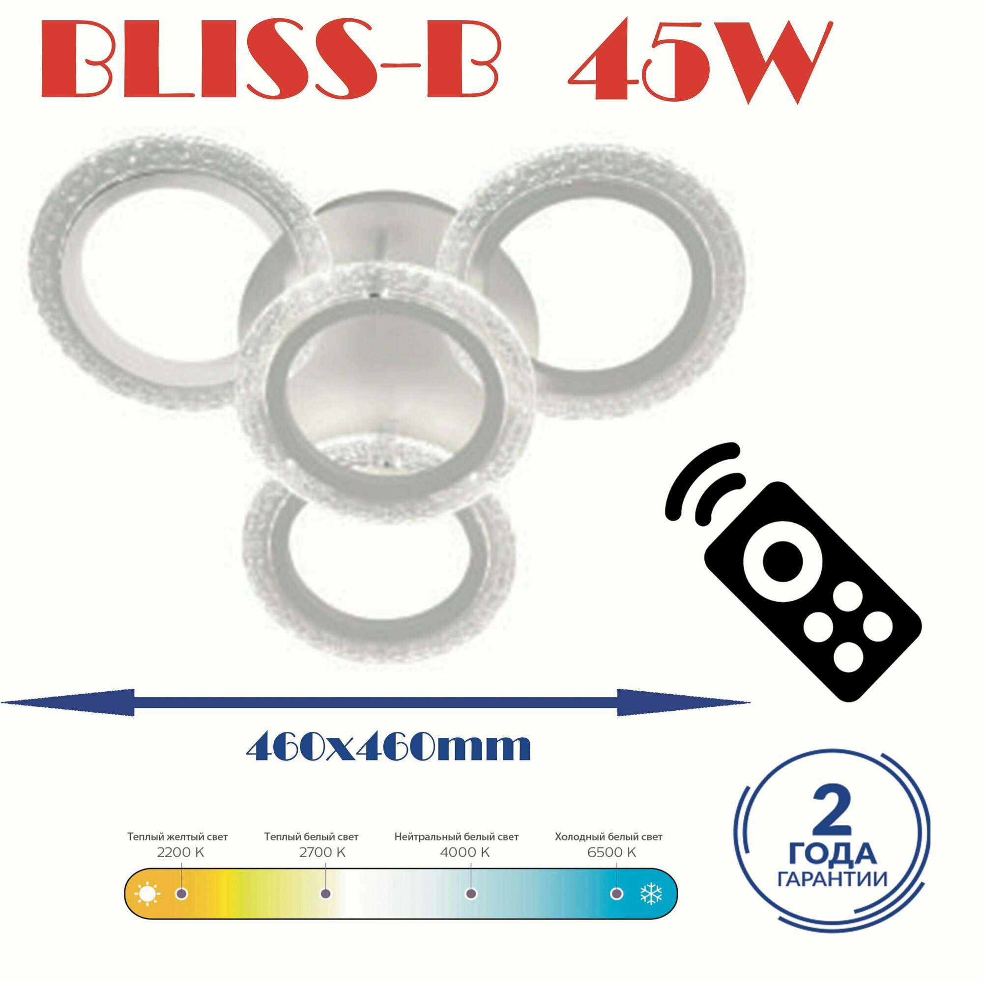 Управляемый светильник люстра с пультом LE LED CLL BLISS-B 45 W WHITE