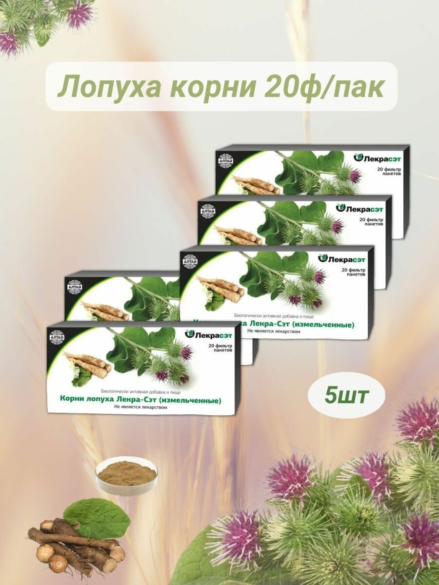 Лопуха корни измельченные 20 фильтр-пакетов