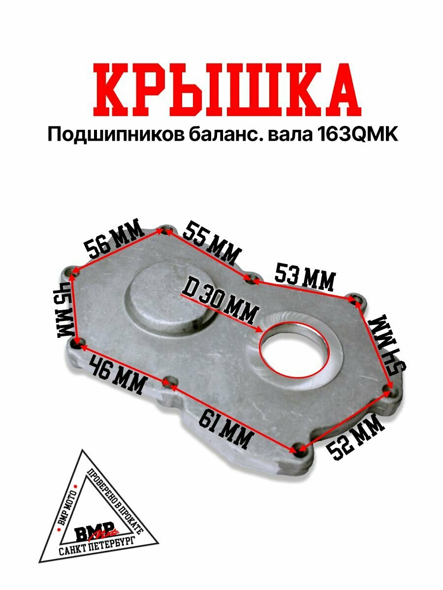 Крышка подшипников балансирного вала квадроцикла 163QMK ATV 200 см3