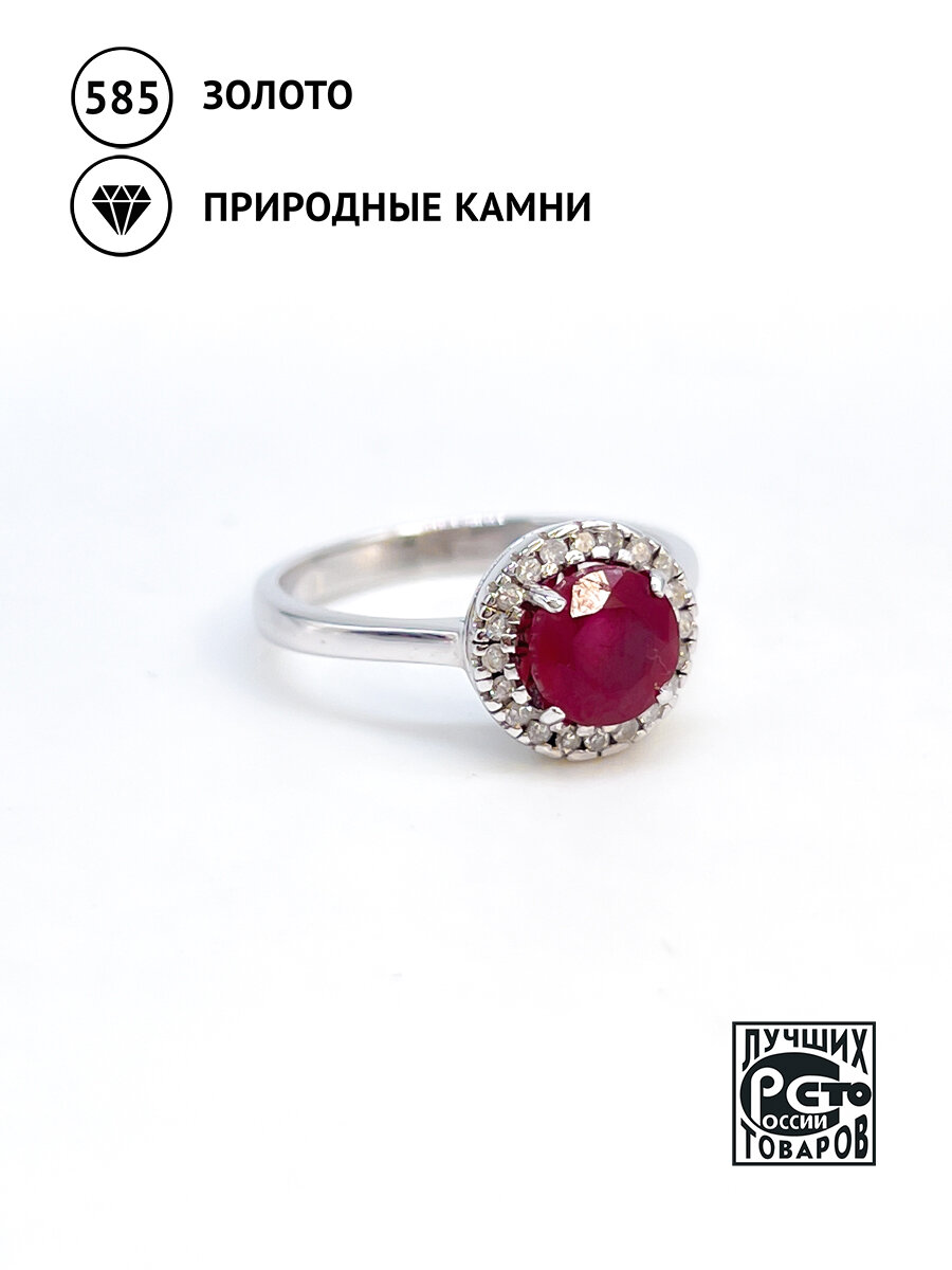 Кольцо, белое золото, 585 проба, родирование, бриллиант, рубин