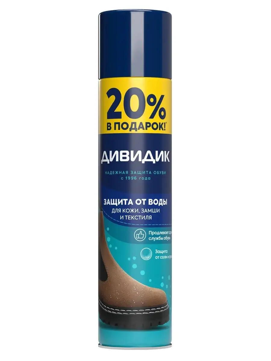 Водоотталкивающий спрей Дивидик для кожи и замши, 300 мл.