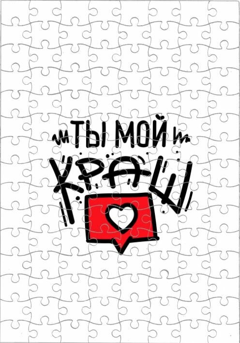 Пазл MIGOM А4 "14 февраля 2024" - 0008