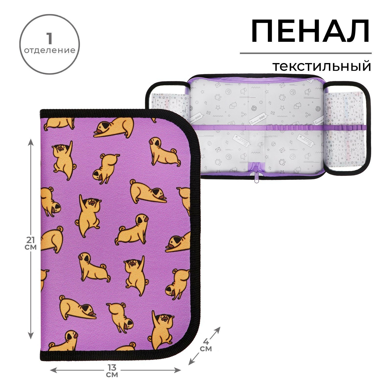 Пенал школьный, 1 секция, 13 × 21 × 4 см, «Бульдожки», для детей