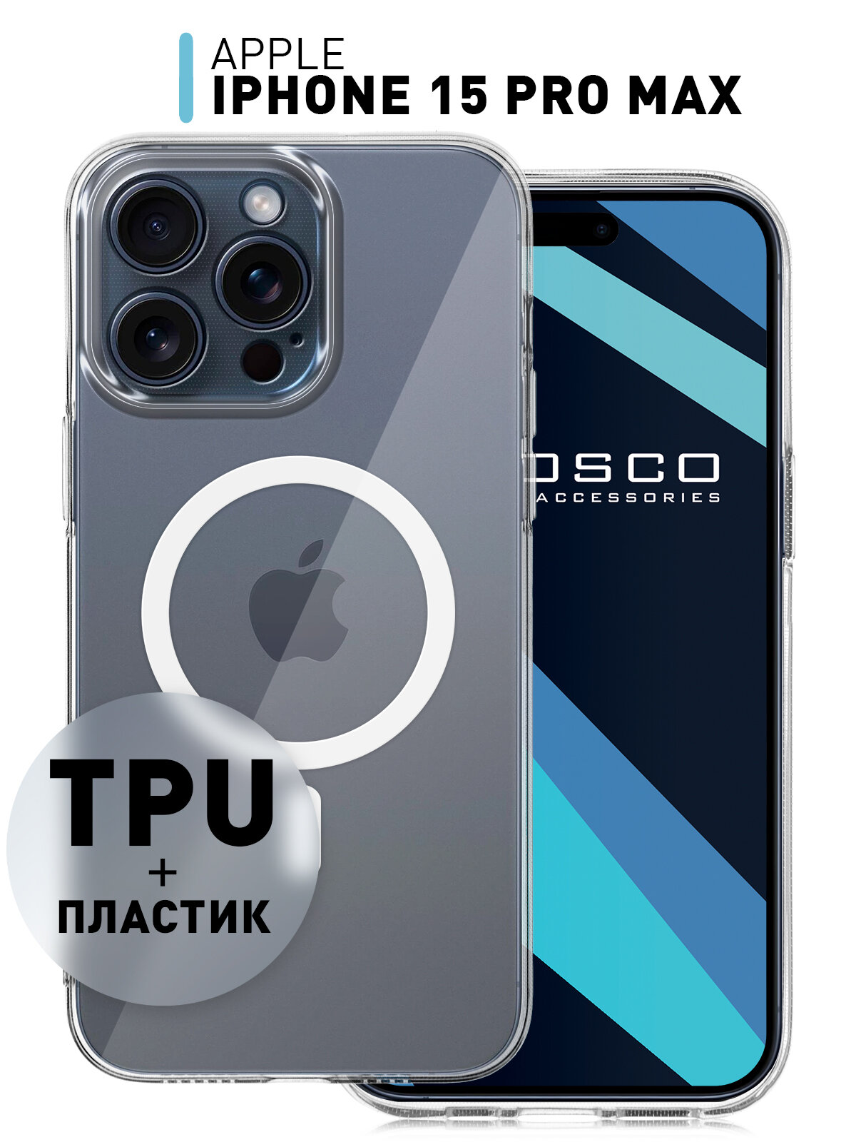 Пластиковый чехол с магнитным кольцом на Apple iPhone 15 Pro Max (Айфон 15 Про Макс), бренд Rosco, прозрачный
