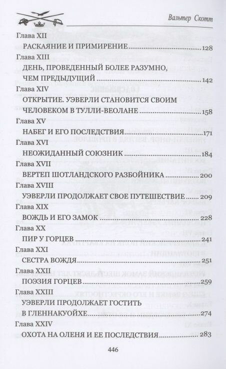 Уэверли Том 1 — фото 1