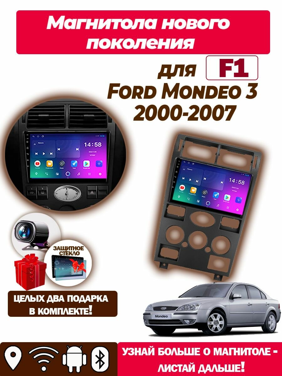 Магнитола Ford Mondeo 3 2000 - 2007 на Андроид 1/32Gb, Bluetooth, FM/AM, GPS