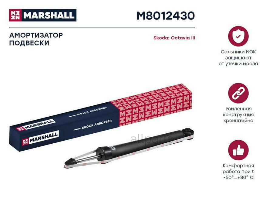 MARSHALL M8012430 Амортизатор