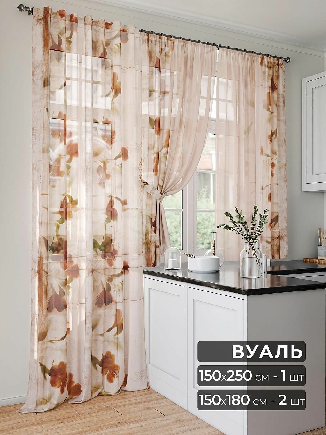 Тюль на балконное окно AT HOME Флианбри. Вид крепления штор - Лента. Вуаль 150х250 см - 1 шт, вуаль 150х180 см - 2 шт.