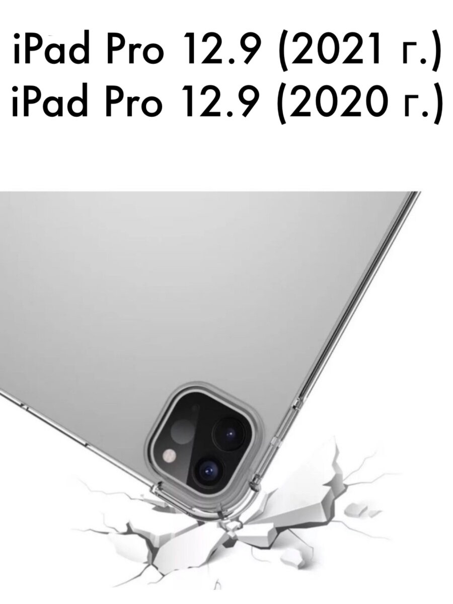 Усиленный чехол для iPad Pro 12.9 2020 г. / 2021 г.