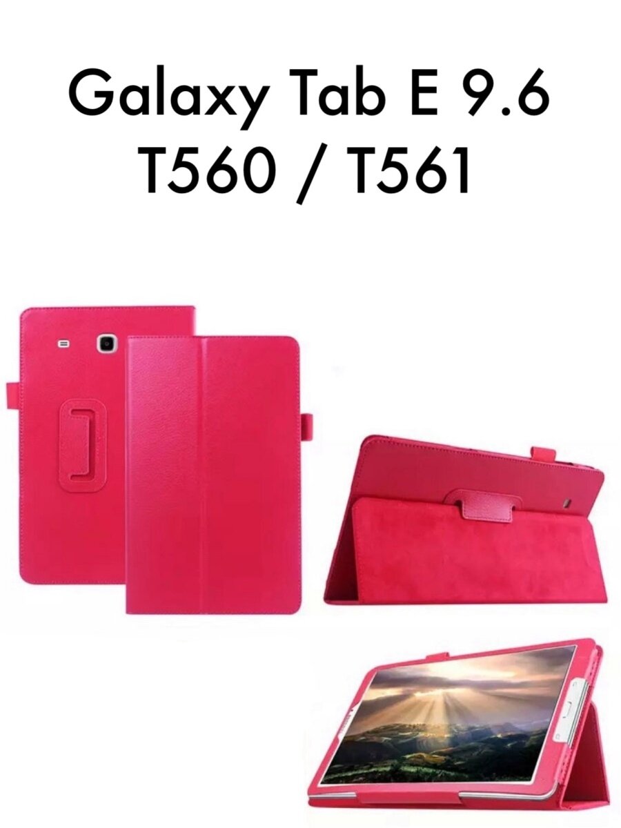 Чехол для Galaxy Tab E 9.6 T560 / T561