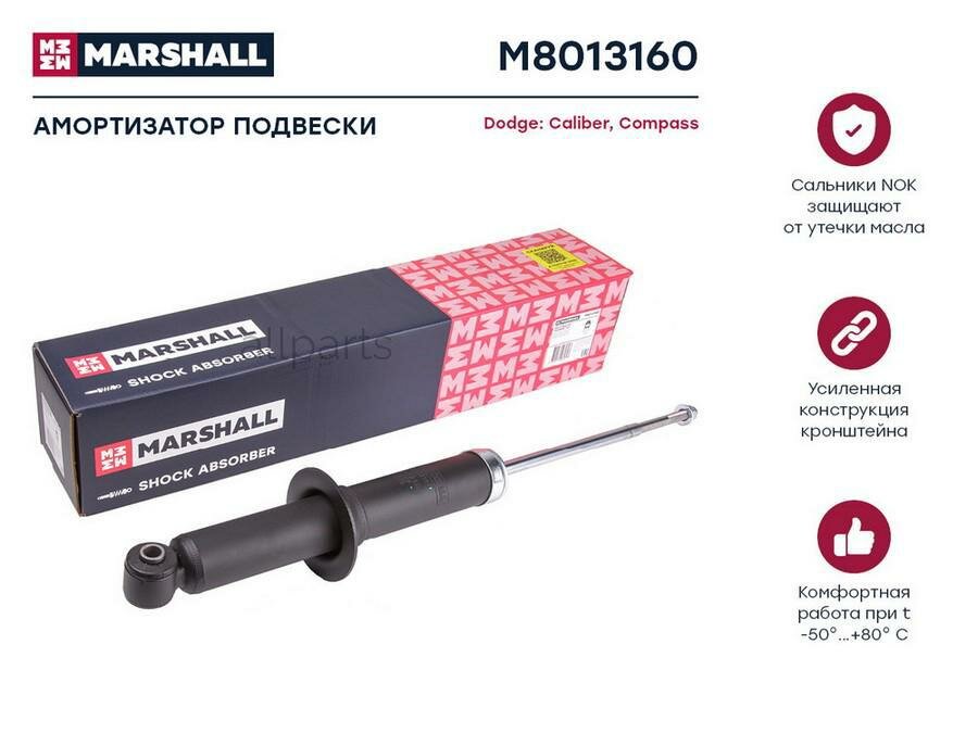 MARSHALL M8013160 амортизатор ГАЗ. Задн. DODGE CALIBER 06- JEEP COMPASS I 06- (M8013160)