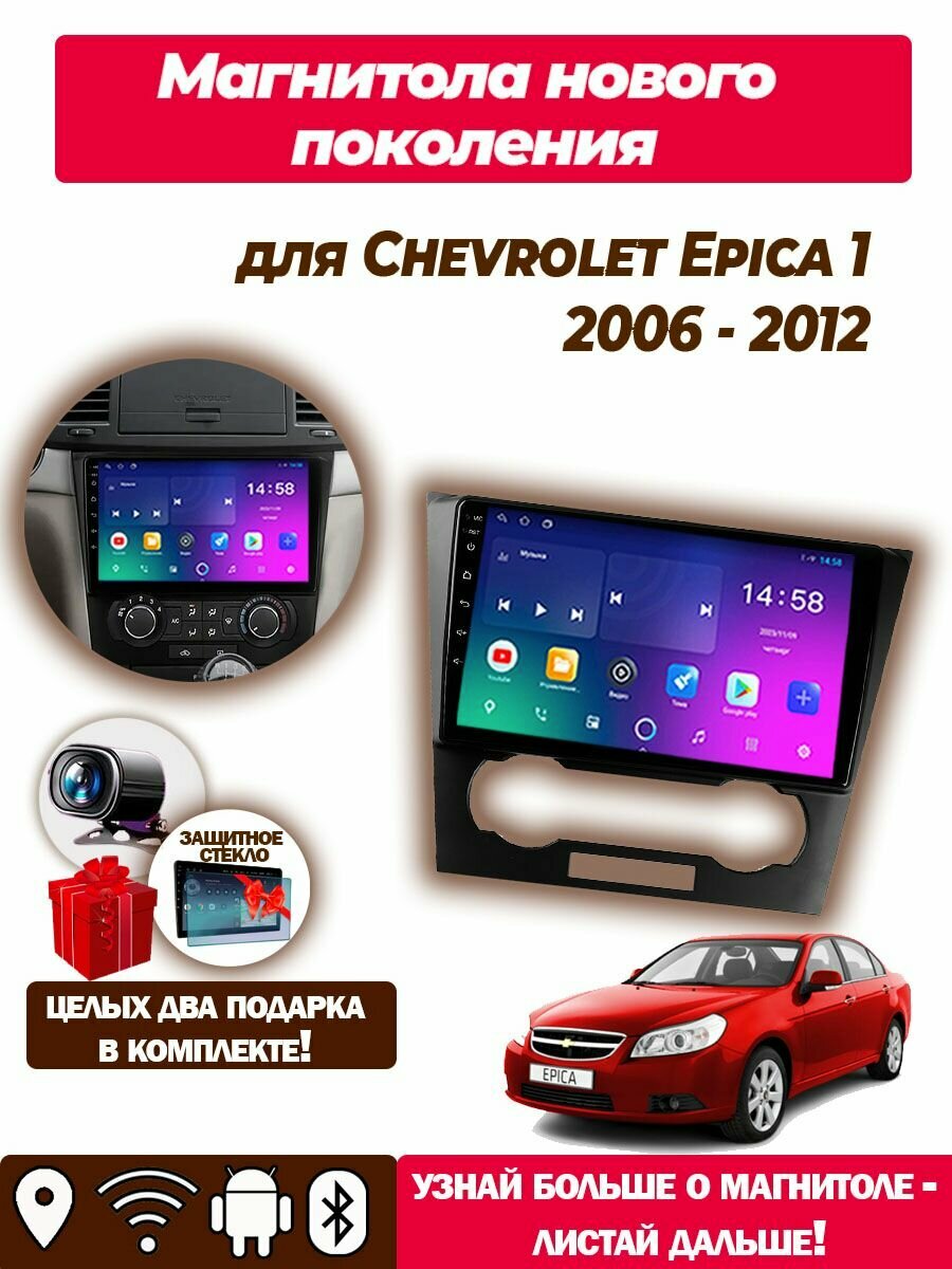 Магнитола TS7 Chevrolet Epica 2+32G