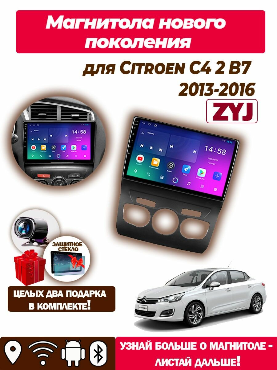 Магнитола TS7 Citroen C4 2 B7 2013-2016 1/32Gb
