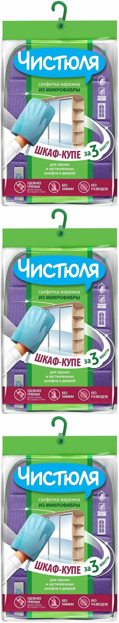 Чистюля Салфетка-варежка из микрофибры, Шкаф-купе за 3 минуты, 16х23 см, 3 шт.