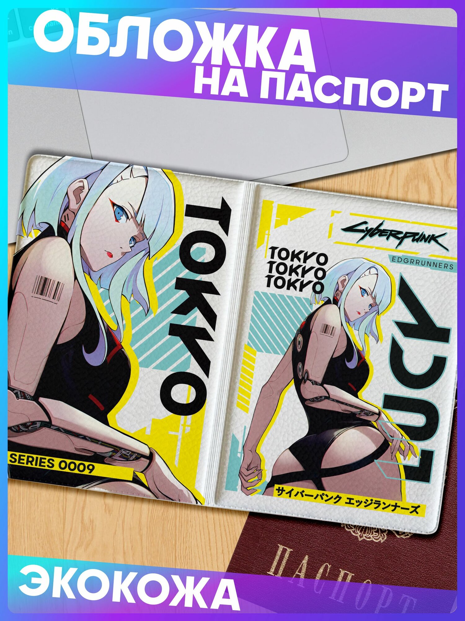 Обложка для паспорта