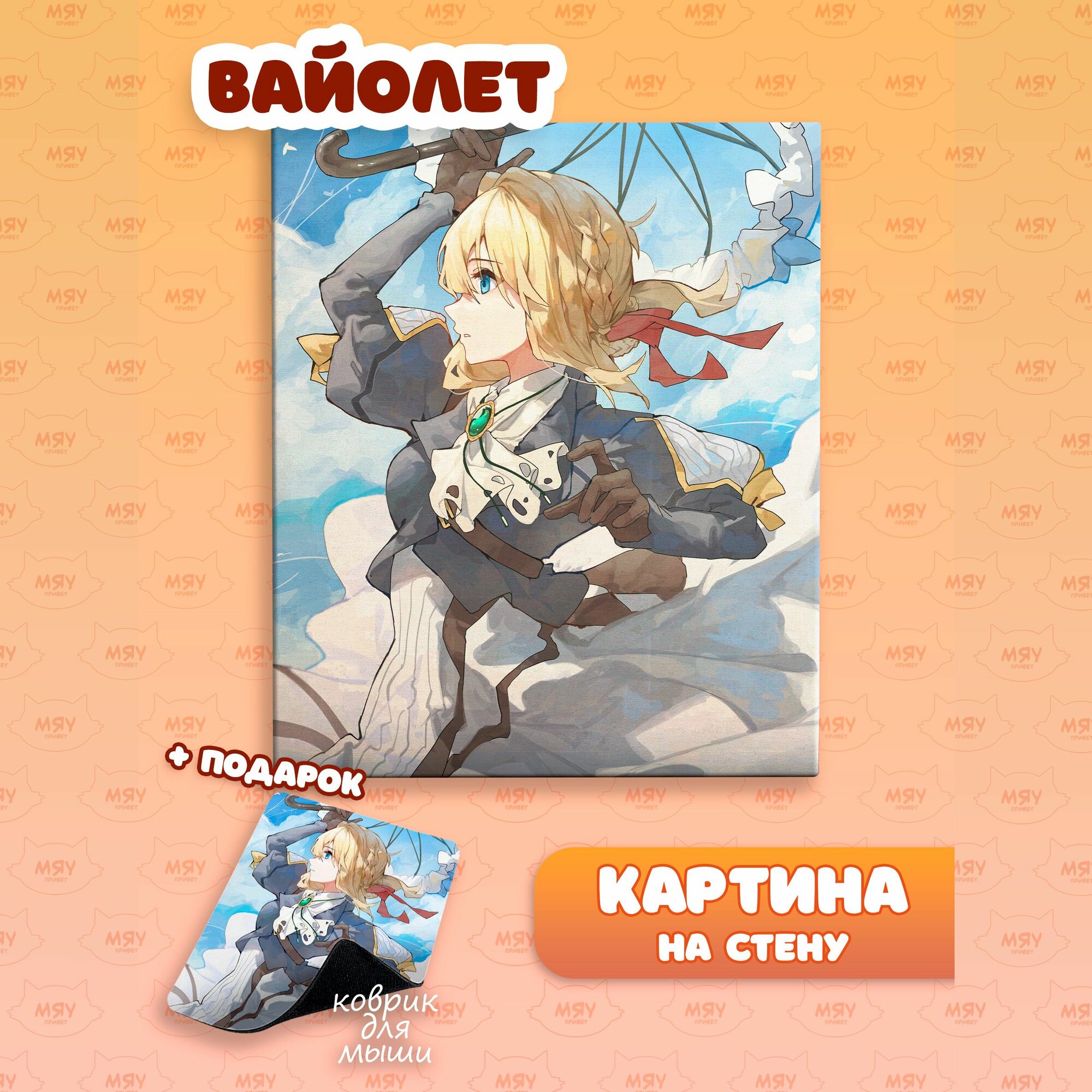 Каритина на стену аниме Вайолет Эвергарден Вайолет