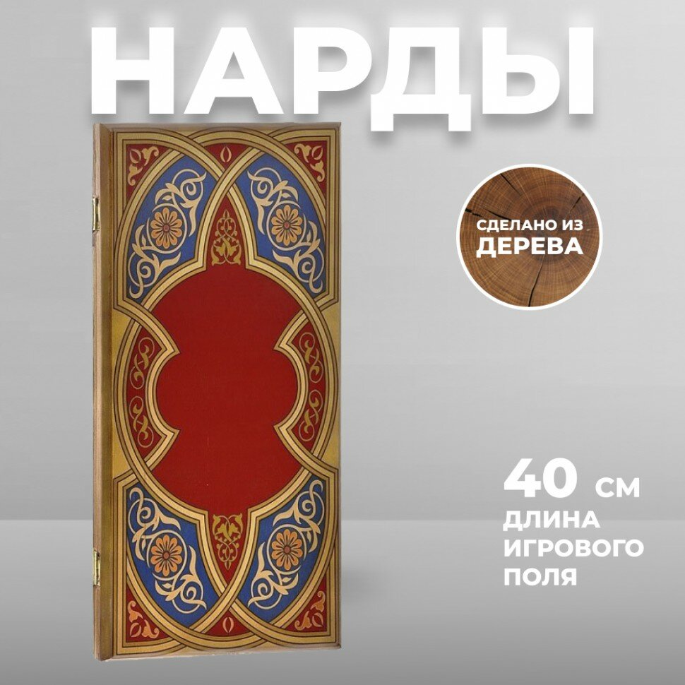 Нарды и шашки "Восточный узор" (40 см)