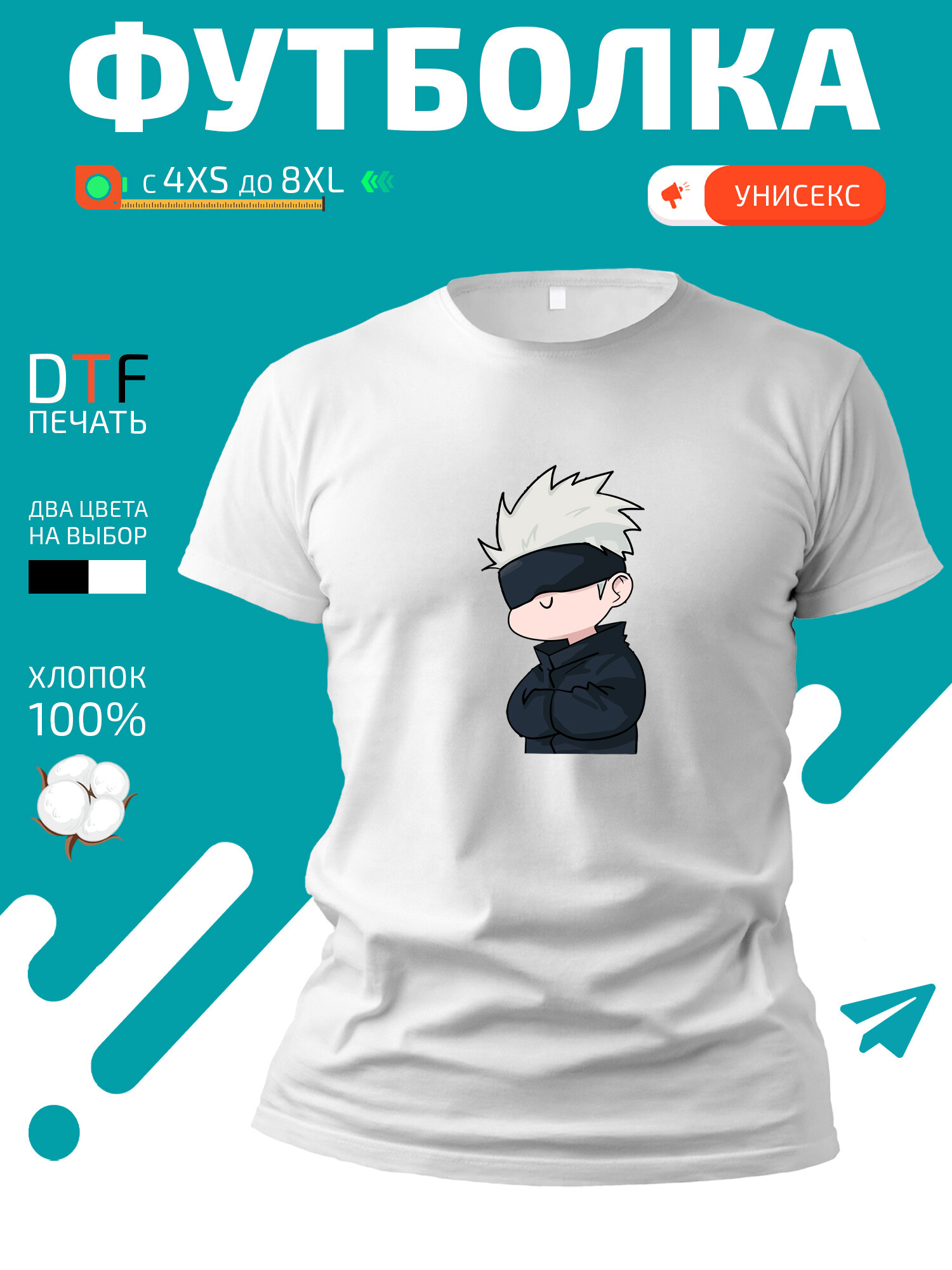 Футболка Годжо Сатору