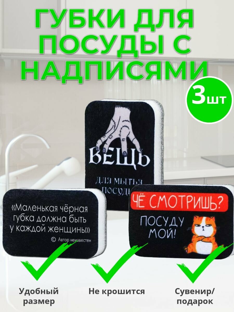 Губка для посуды с приколами/черная/в подарок