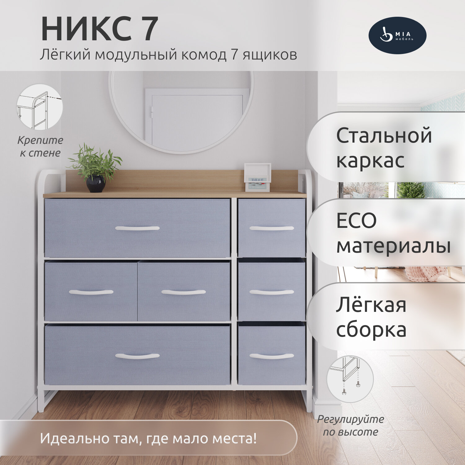 Комод Никс 7 ящ, Каркас Белый, Светло-серый, в гостиную, спальню, прихожую