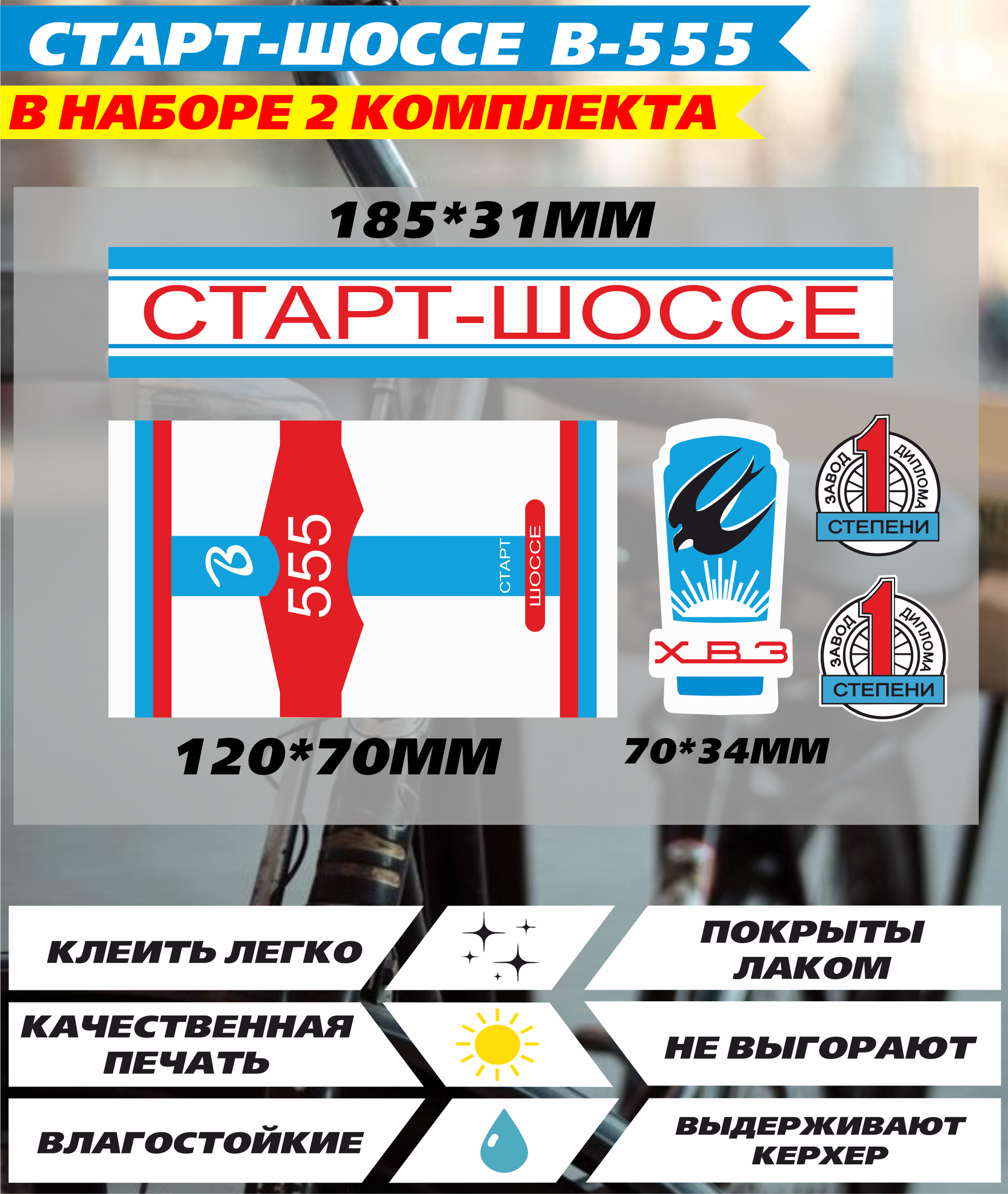 Наклейки на велосипед - спутник голубой