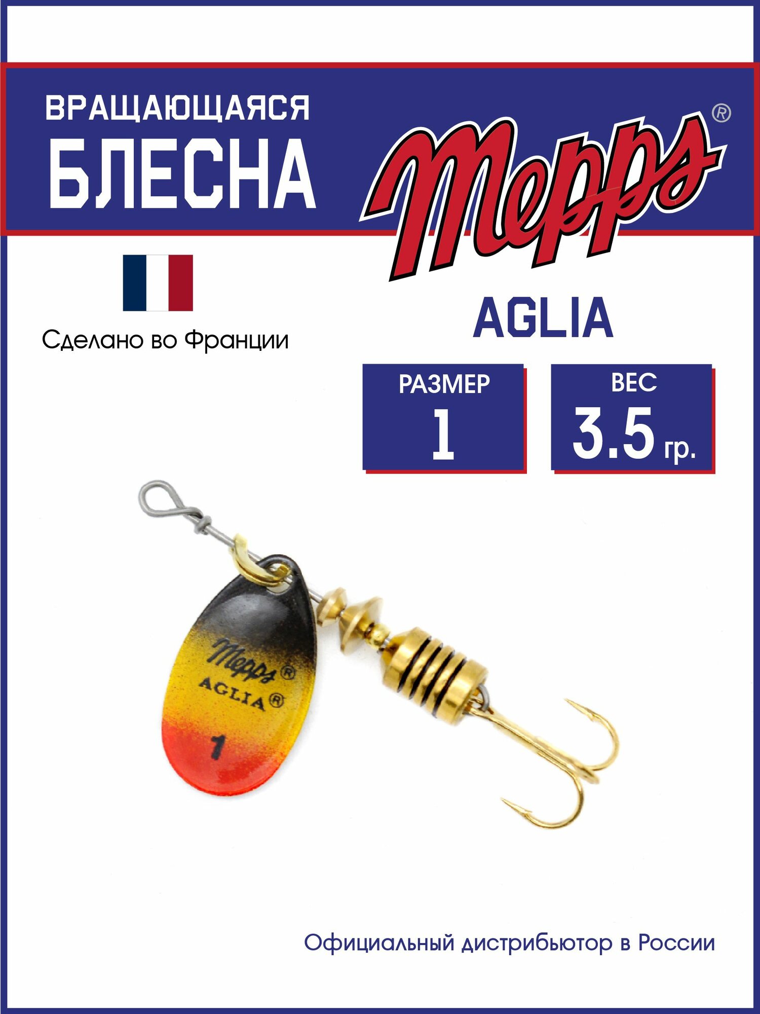 Блесна вращающаяся для рыбалки Mepps AGLIA FURIA №1. Приманка на щуку, окуня, форель