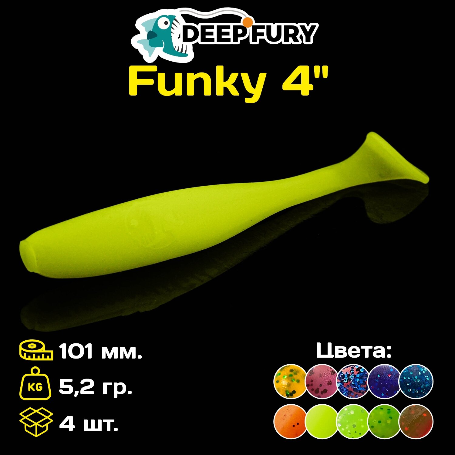 Силиконовая приманка Deep Fury Funky 4" (101 мм.) цвет c07