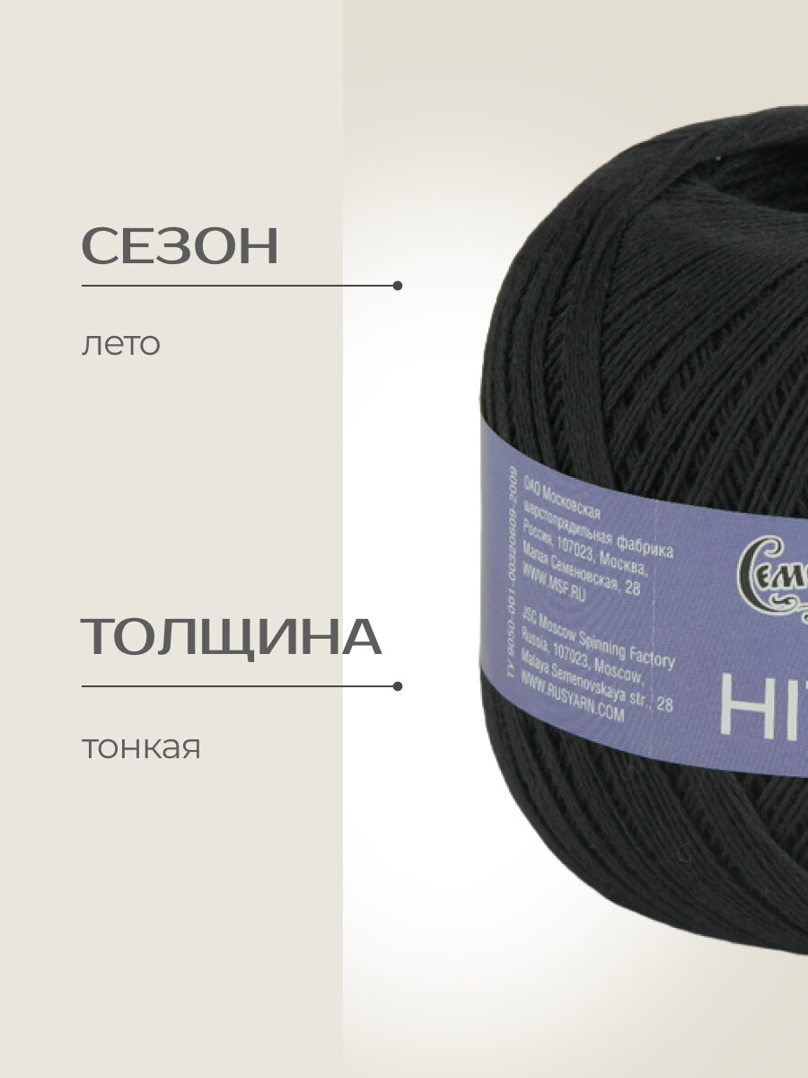 Пряжа Семеновская пряжа HIT max (30001), черный 5 шт. по 100 г