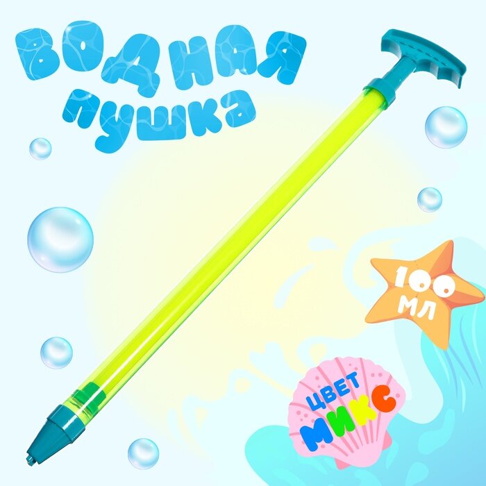 Водная пушка Аква Атака, 40 см, цвет микс