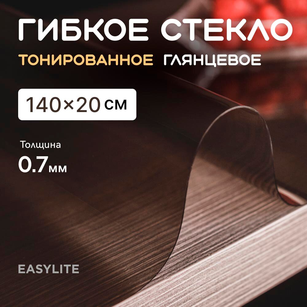 Гибкое стекло на стол тонированное 140х20 0.7 мм. Черное гибкое стекло на стол