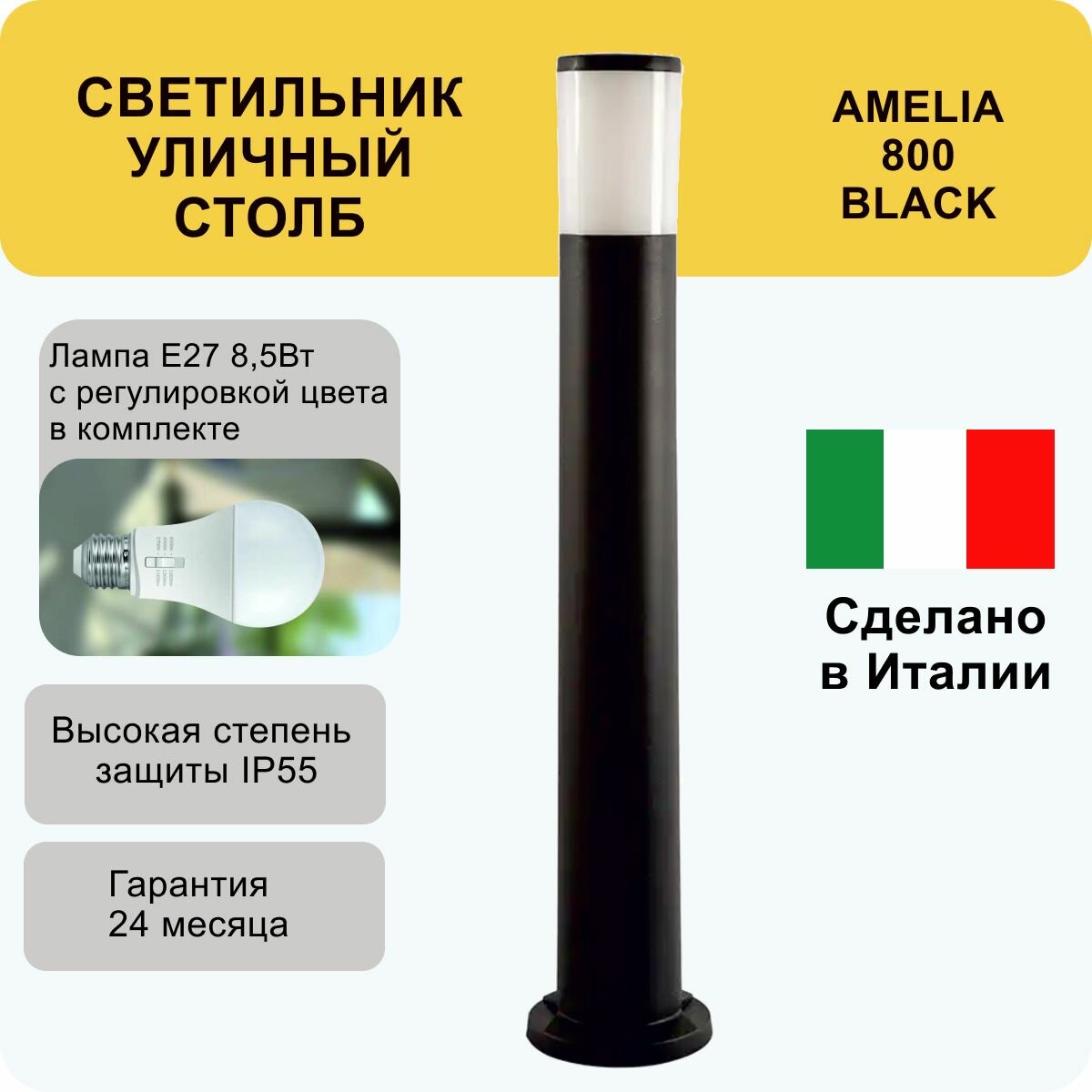 Уличный светильник столб FUMAGALLI AMELIA 800 ландшафтный садовый фонарь