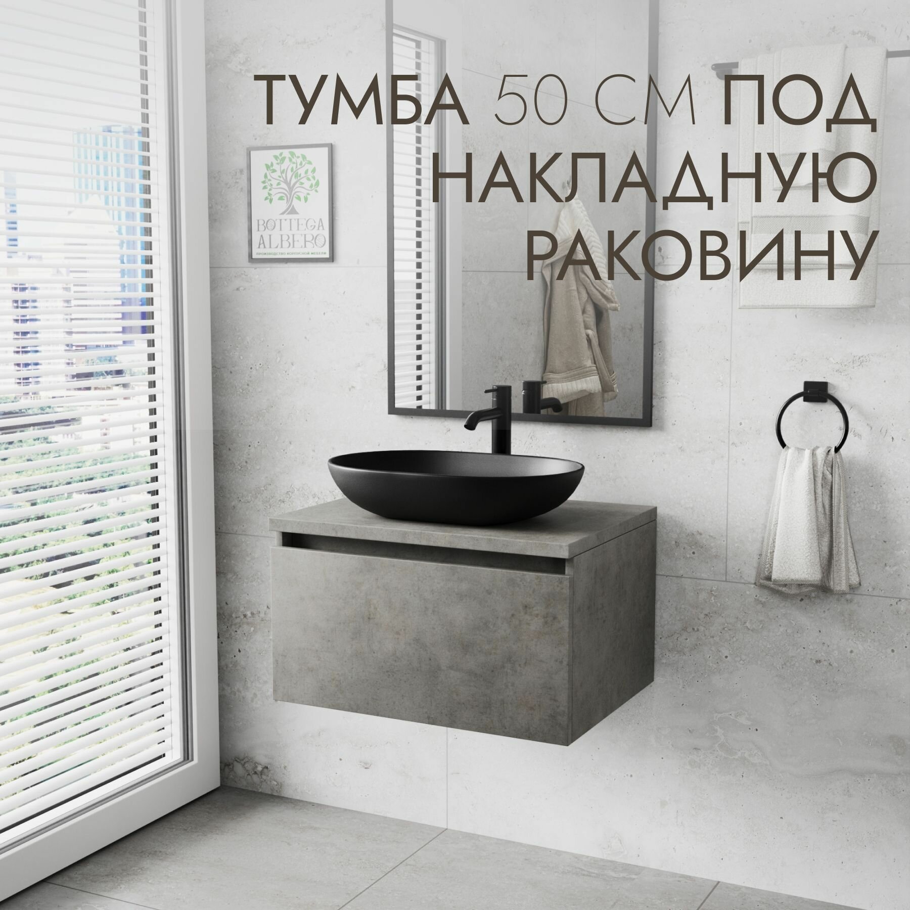 Тумба под раковину Бостон 50 Bravo Albero